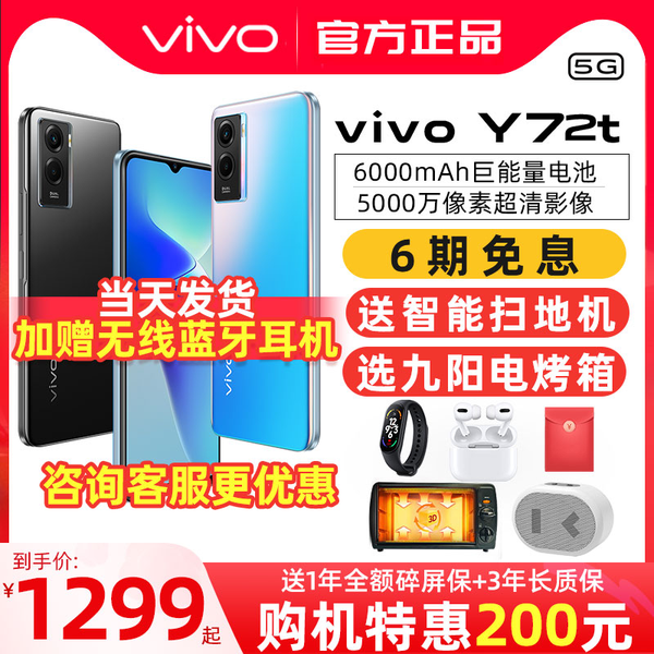6期免息/vivo Y72t 新品5G全网通 千元手机 vivoy71t vivo新品手机 5g vovi手机 vivo官网官方正品 - 知乎