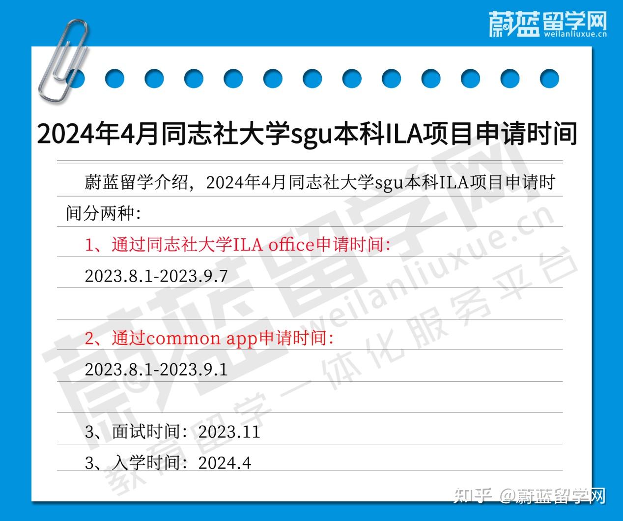 2024年4月同志社大学sgu本科ILA项目申请条件时间材料 - 知乎