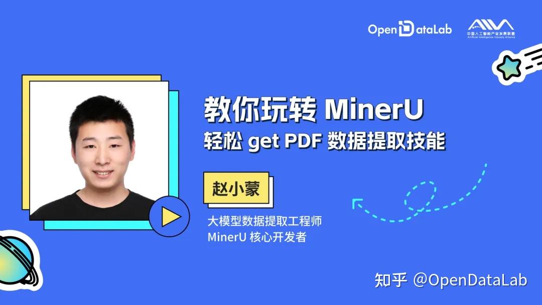 最新MinerU直播回放来了，还有热门精华问答，速看！ - 知乎