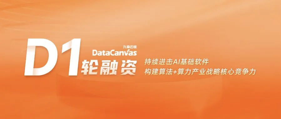 2023，九章云极DataCanvas的澎湃时刻 - 知乎