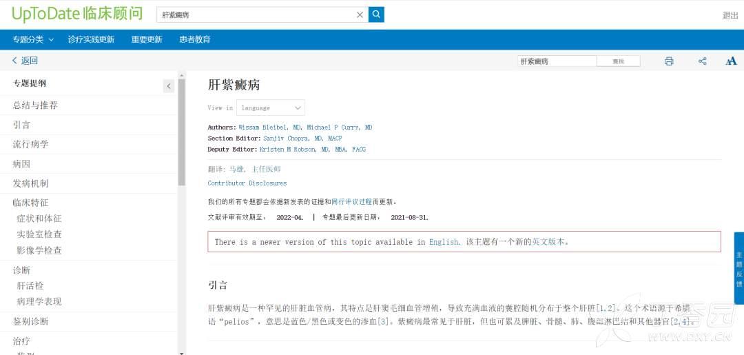 别再用浏览器机翻啦！正经科普：UpToDate的临床专题究竟是如何被翻译过来的？ - 知乎