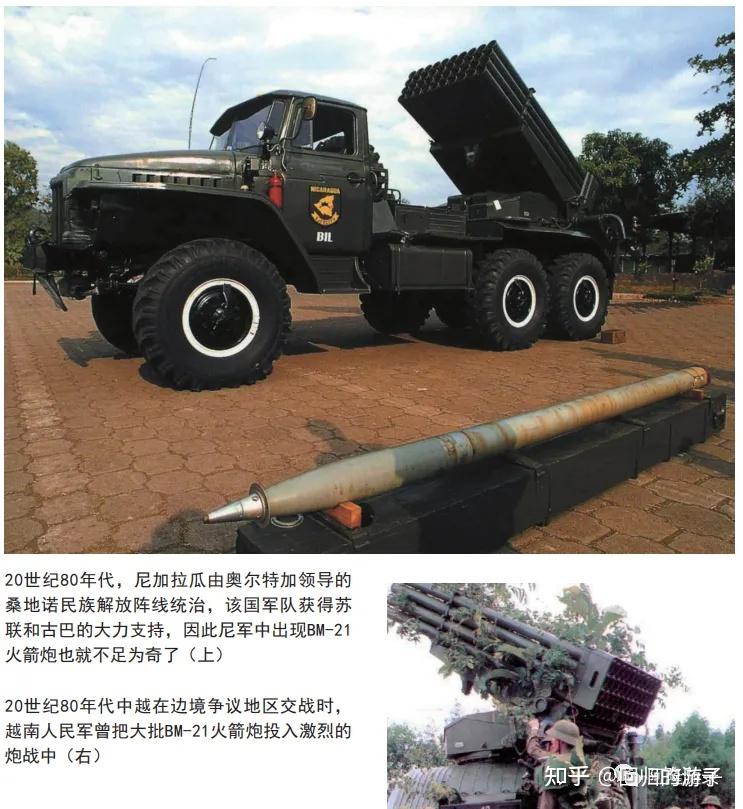 BM-21火箭炮——从珍宝岛到顿巴斯 - 知乎