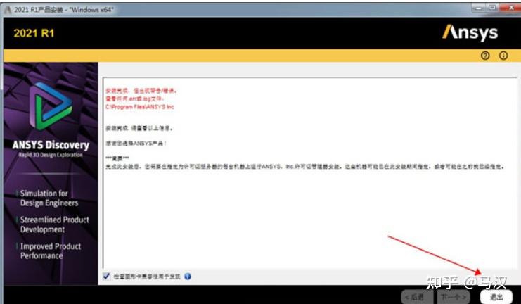 仿真软件Ansys discovery安装教程 - 知乎