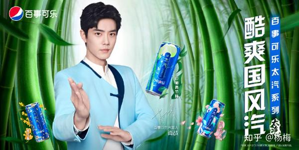百事可乐借助明星效应和国风元素，让新口味突破想象！ - 知乎