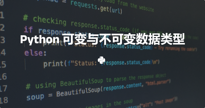 13 Python 可变与不可变数据类型 知乎 4643