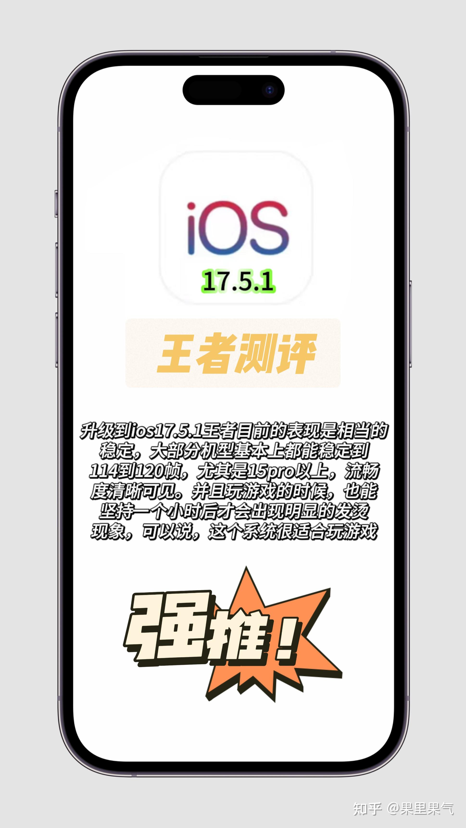 ios17.5.1又一个游戏帧率稳定的版本 - 知乎
