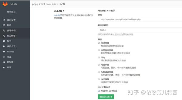 【webhook】使用webhook完成自动化部署 - 知乎