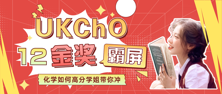 应该如何备考UKChO化学竞赛？ - 知乎