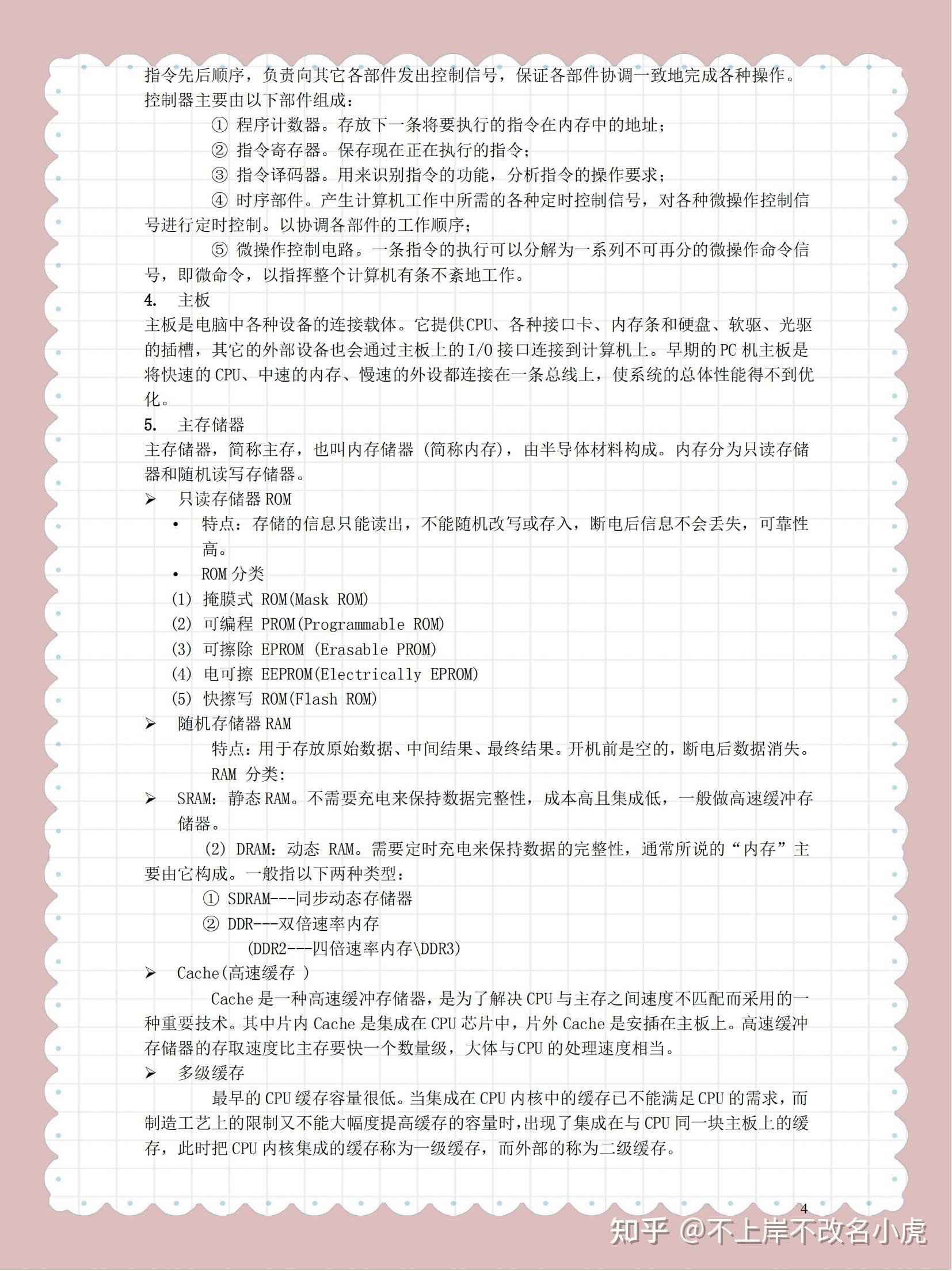 超详细 大学计算机基础超详细知识点总结 知乎 