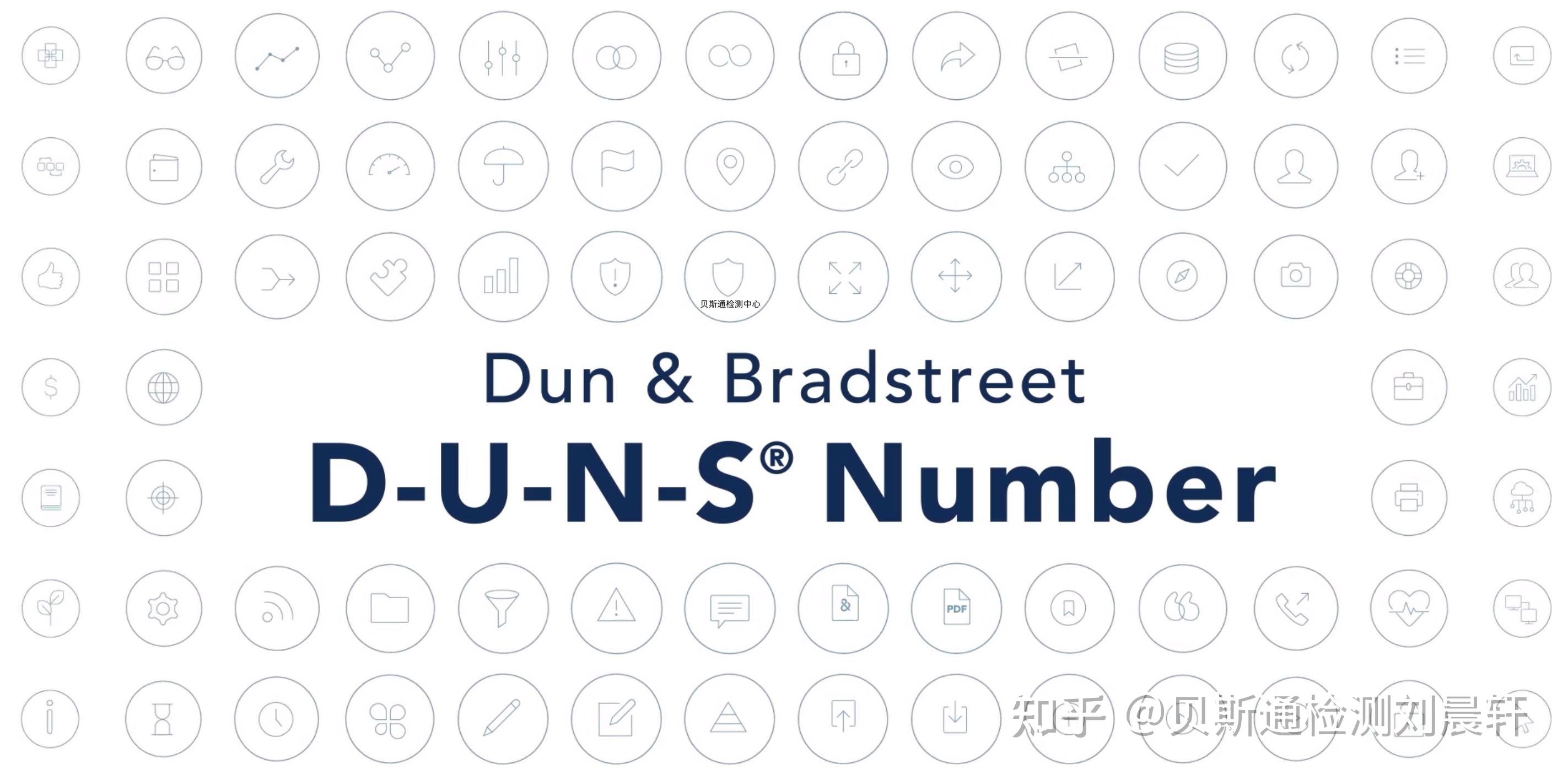 duns number是什么意思 - 知乎