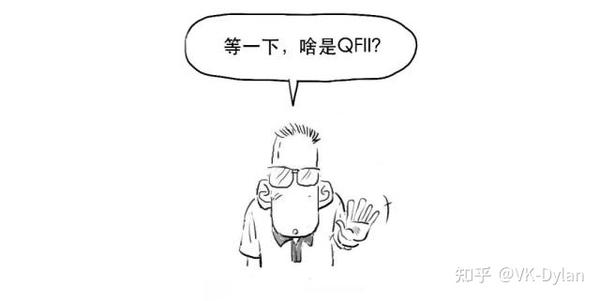 QFII和RQFII是什么？之间存在哪些区别？ - 知乎