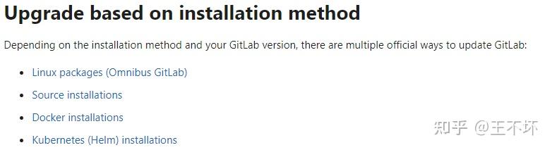 gitlab跨大版本升级 - 知乎