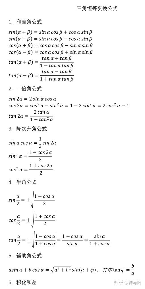 三角恒等变换 知乎