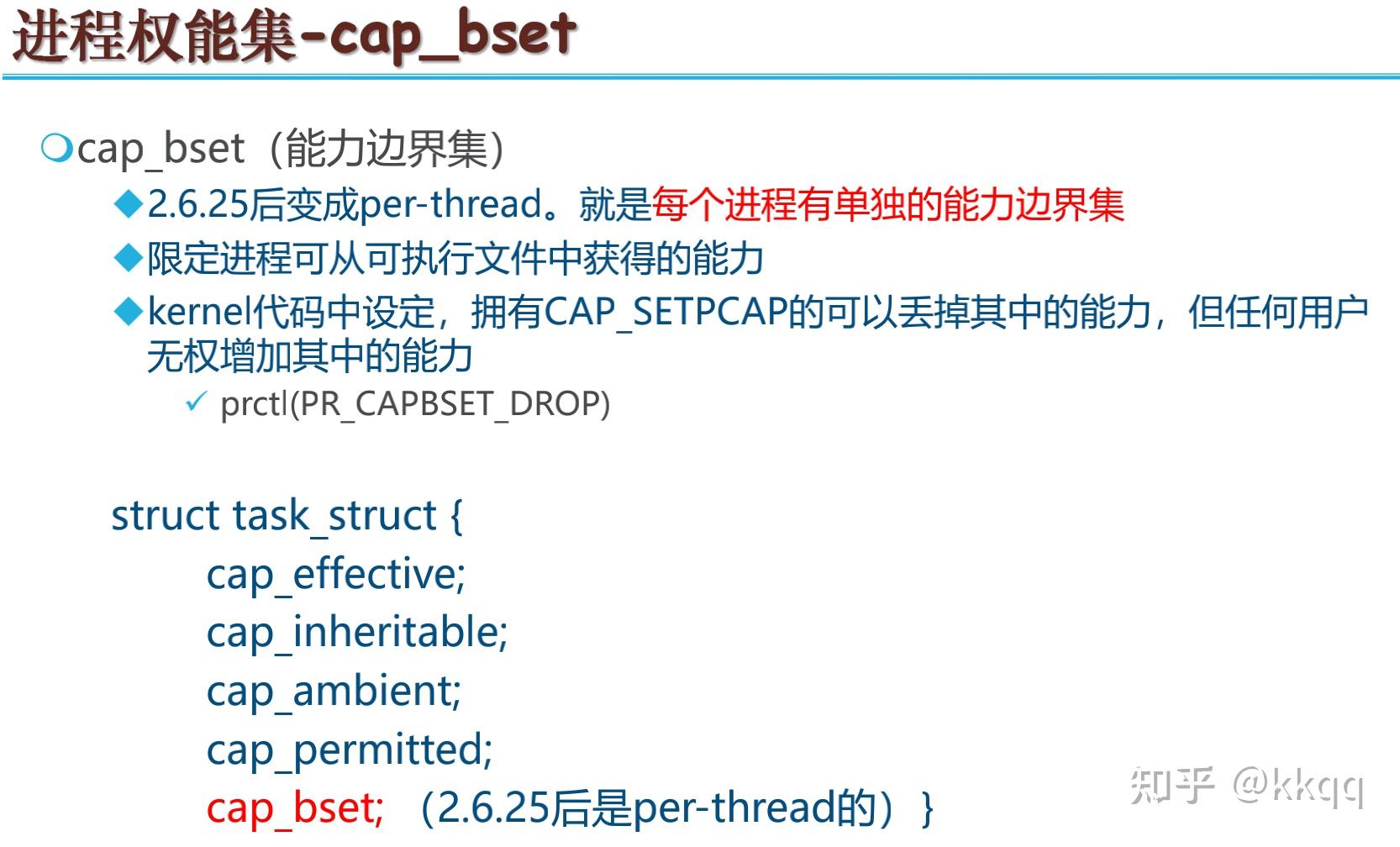Linux中的SetUid和capability权能机制 - 知乎