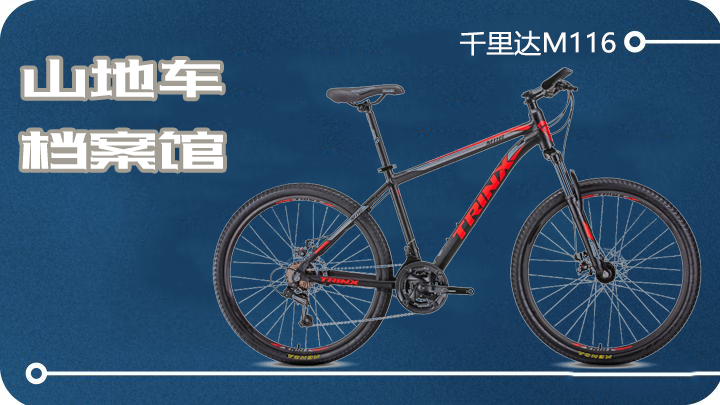 山地车档案馆-千里达M116 - 知乎