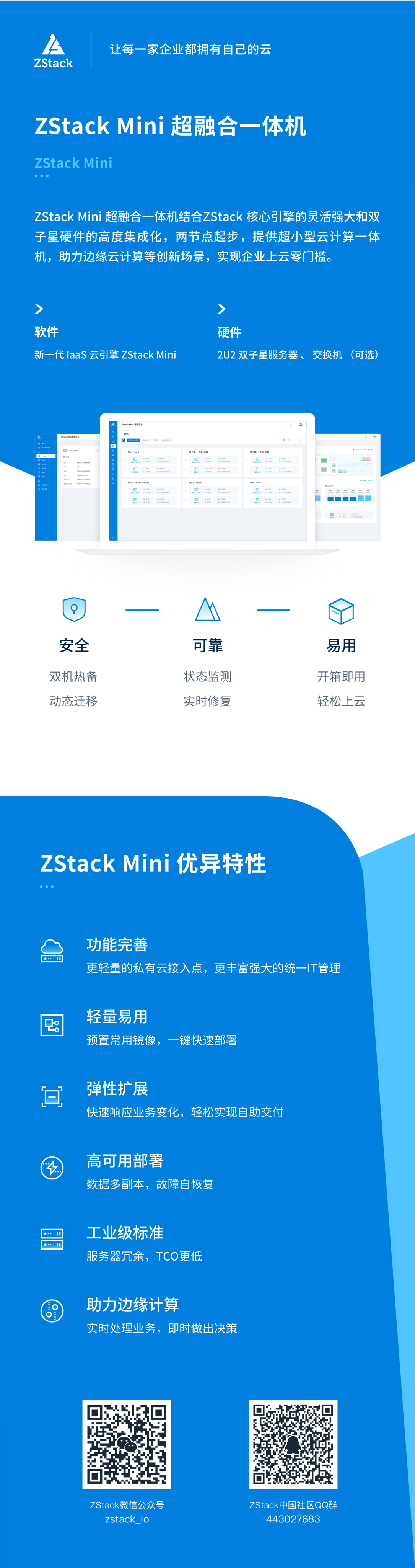新品发布！—— ZStack Mini超融合一体机 - 知乎