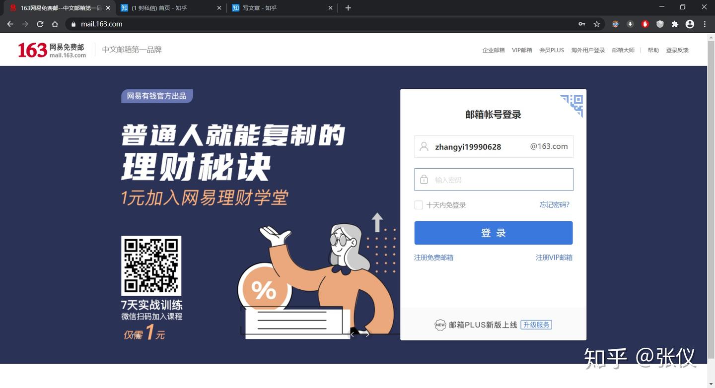使用163邮箱登录Outlook（图片教学） - 知乎