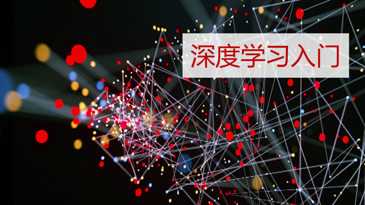 1.3概念基础——深度学习基本原理 - 知乎