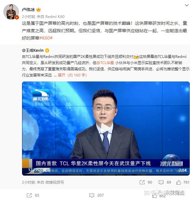 终结三星神话！TCL华星和Redmi联合研发的国产2K OLED屏幕有多强？ - 知乎