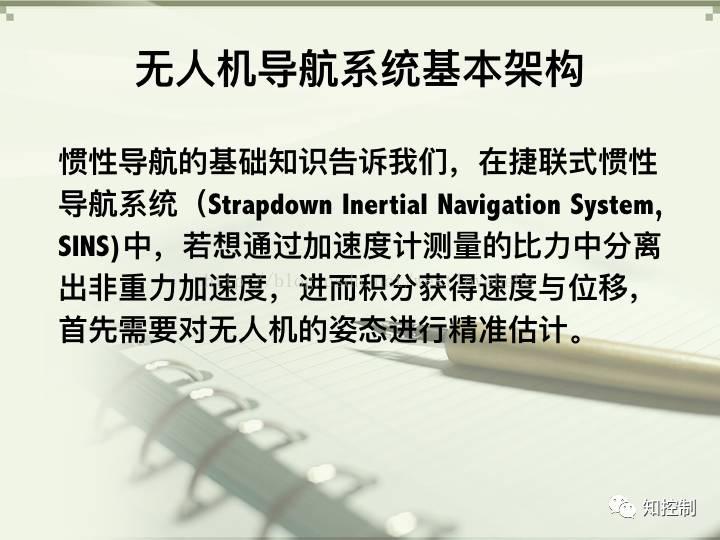 科普 | PX4 InertialNAV Filter 与 EKF2概论 - 知乎