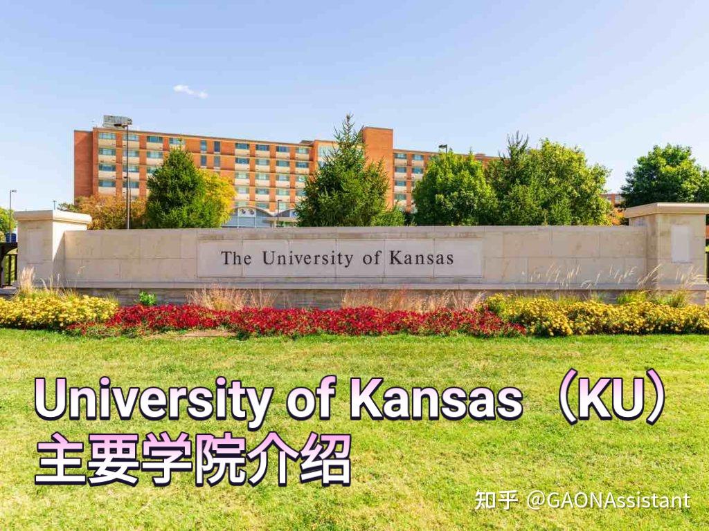 关于，University of Kansas（KU）留学信息介绍 - 知乎