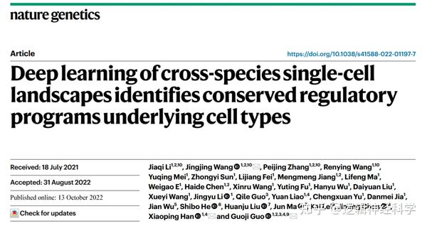 Nat Genet︱浙江大学医学院郭国骥/韩晓平团队发表基于人工智能神经网络的基因组解读系统Nvwa，并揭示细胞命运决定的共性规律 - 知乎
