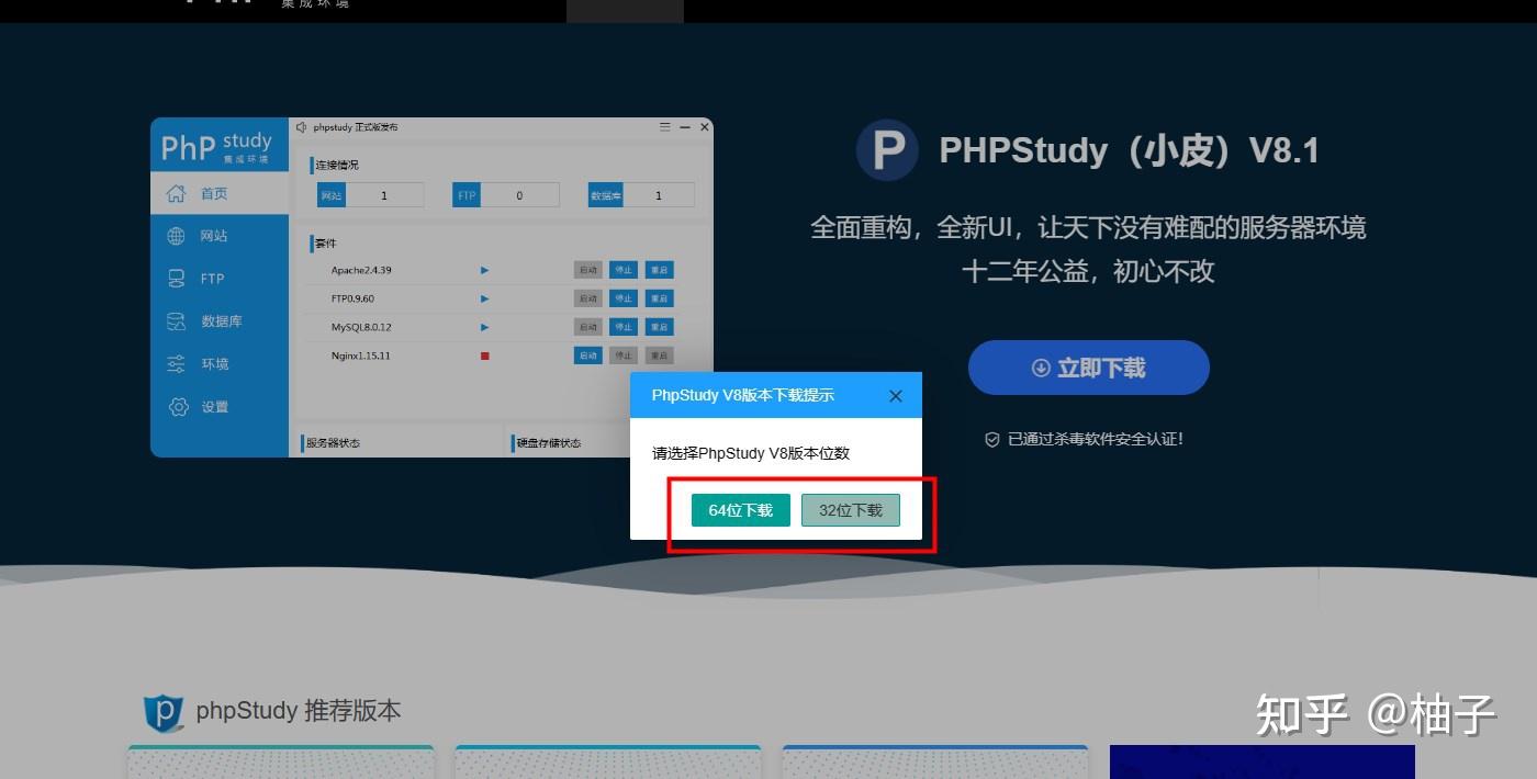 图文教程：小皮面板(PhPStudy)V8.1安装使用 - 知乎