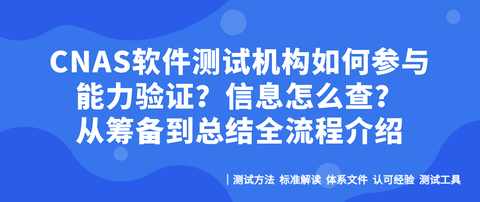 CNAS-AL06《实验室认可领域分类》修订，软件测试领域整体修订 - 知乎