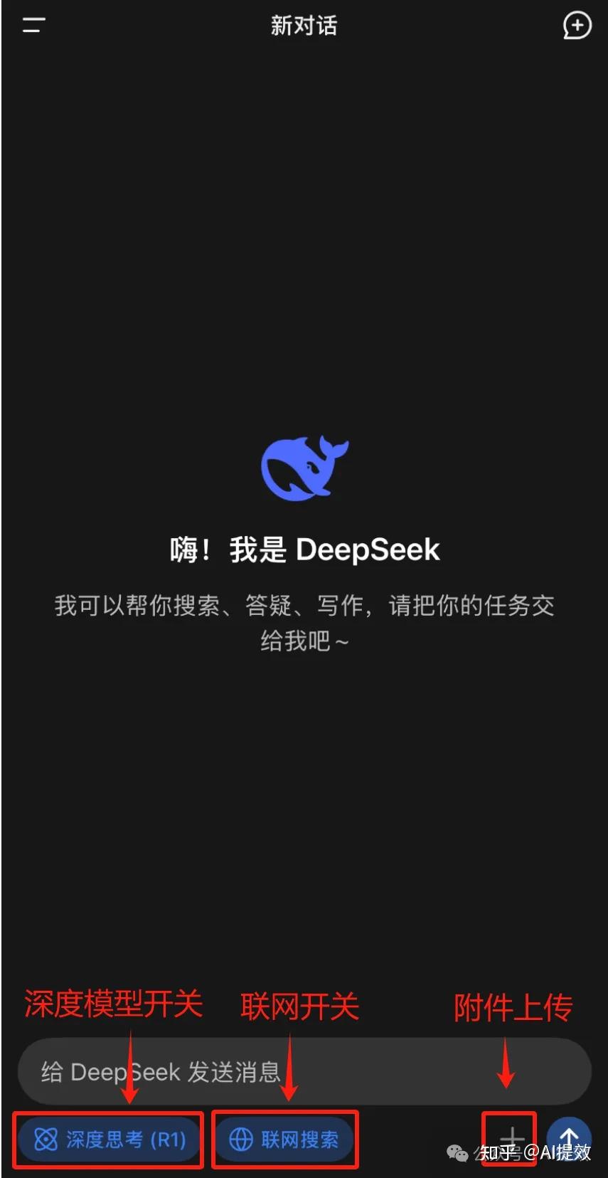 可能是全网最全的 DeepSeek 使用指南，95% 的人都不知道的使用方法 - 知乎