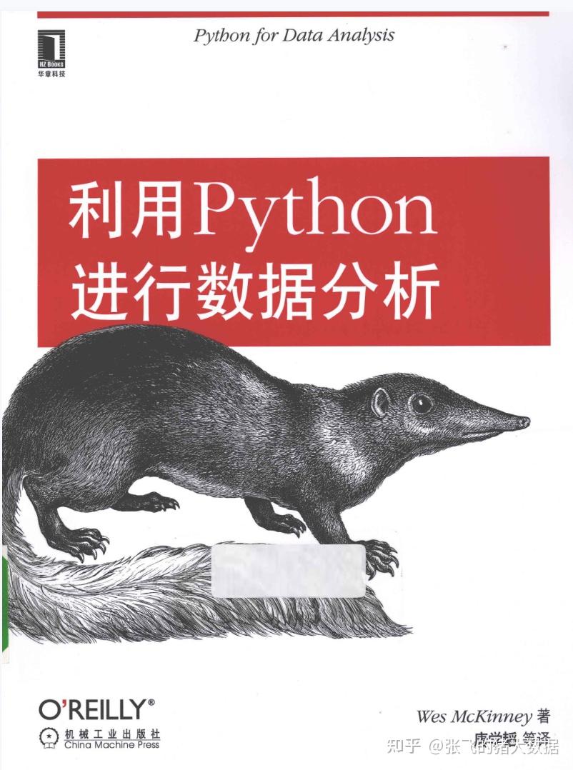 利用python进行数据分析pdf下载经典数据分享推荐 知乎 4472