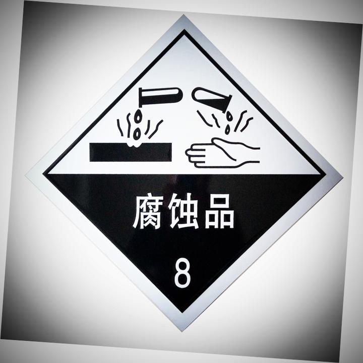 常见UN3265 UN3261 8类危险品如何出口？ - 知乎