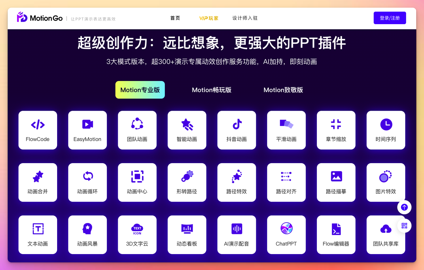 MotionGo：AI 智能内容创作辅助的专业级 PPT 动画插件，让你的演示更简单高效！ - 知乎