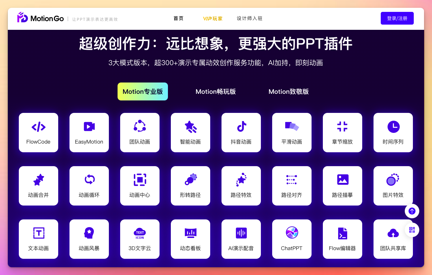 MotionGo：AI 智能内容创作辅助的专业级 PPT 动画插件，让你的演示更简单高效！ - 知乎