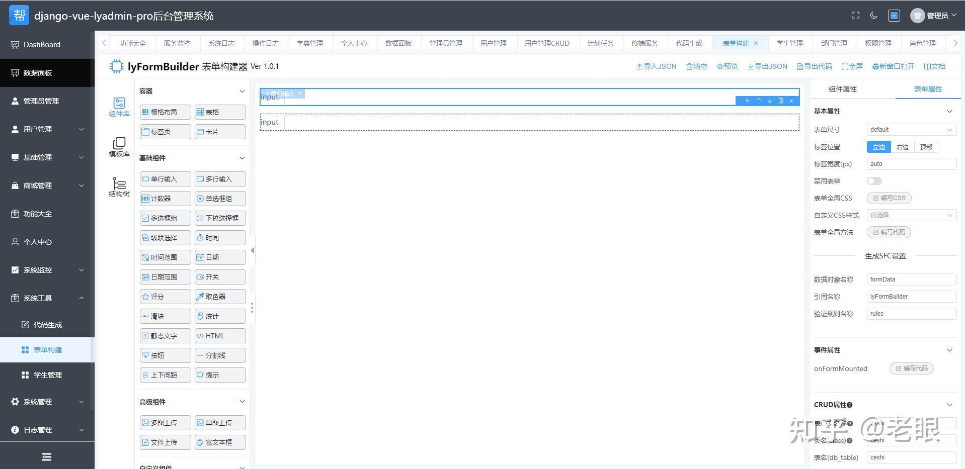 django-vue-lyadmin专业版优势 - 知乎