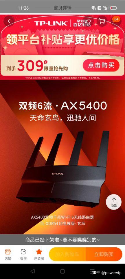 TP-LINK AX5400路由器XDR5410 - 知乎