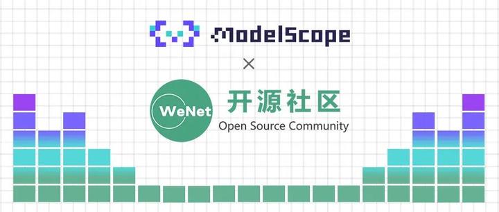 WeNet 入驻魔搭 ModelScope，助推开源语音社区协同创新 - 知乎