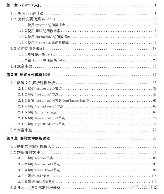 阿里p8私藏MyBatis笔记，从入门到精通，纵享源码细节 - 知乎
