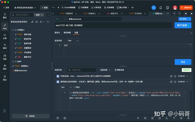继续领先！Apipost 推出 Websocket 测试功能 - 知乎