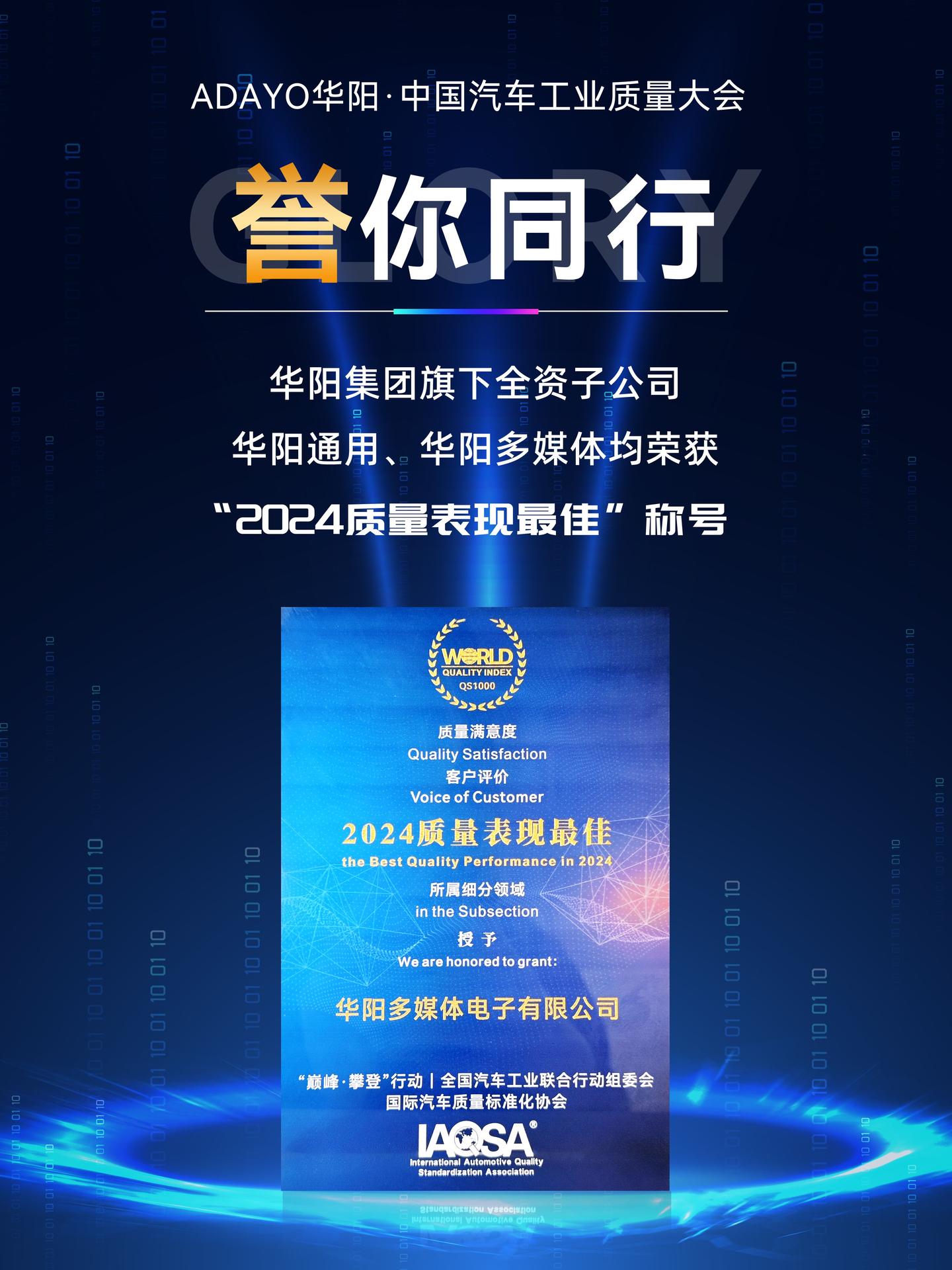 ADAYO华阳旗下两家子公司荣获“2024质量表现最佳”称号 - 知乎