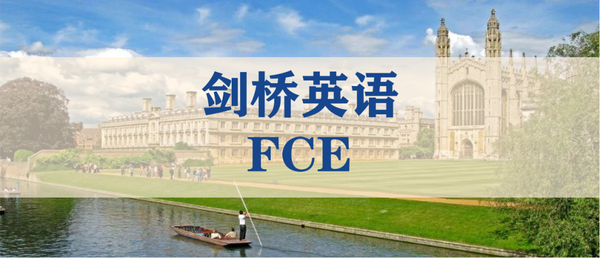 90%学生都跟不上的FCE考试，如何通过？ - 知乎