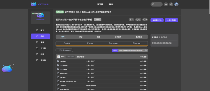 基于java设计的小学数学辅助教学软件 知乎