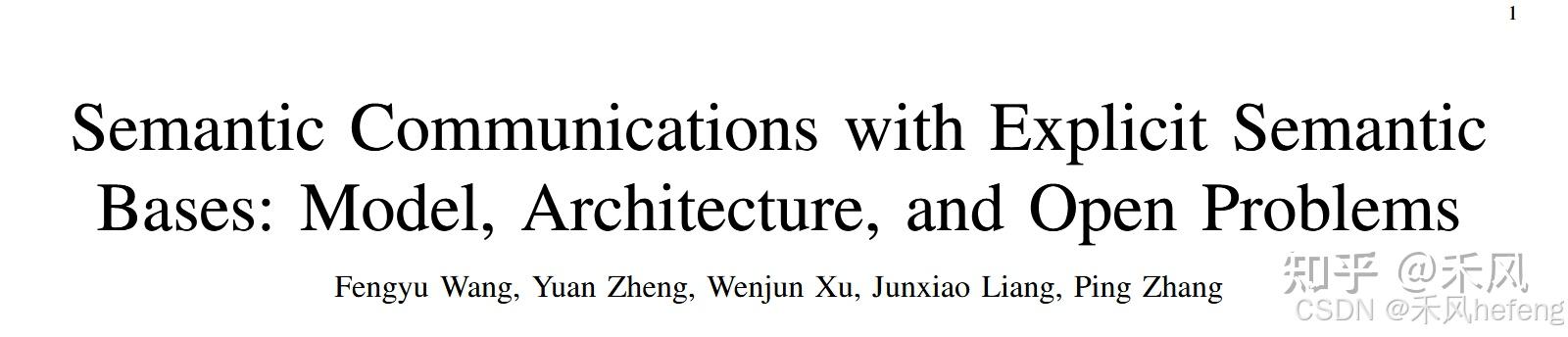 【最新论文阅读】Semantic Communications with Explicit Semantic Bases: Model ...