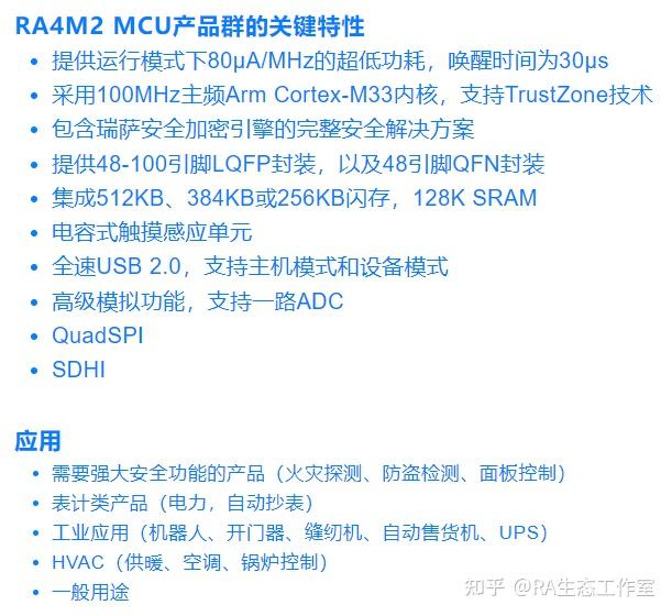 具有高集成度和低功耗的RA4M2系列，适用于物联网应用需求 - 知乎