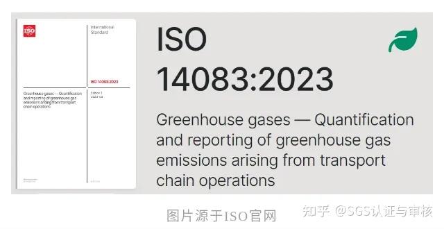 案例 | 助力供应链绿色可持续发展，顺丰率先通过SGS ISO 14083核查 - 知乎