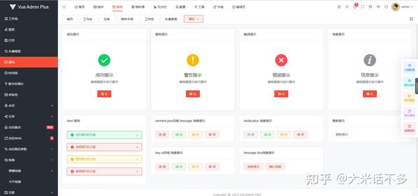 分享一个基于 Vue3 Element Plus 的后端模板 知乎