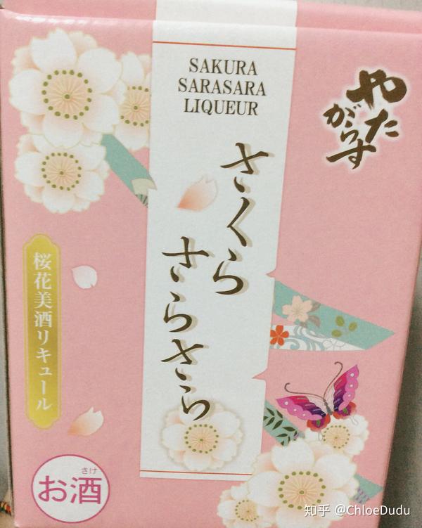 适合女生喝的酒（26）—日本樱花酒 知乎