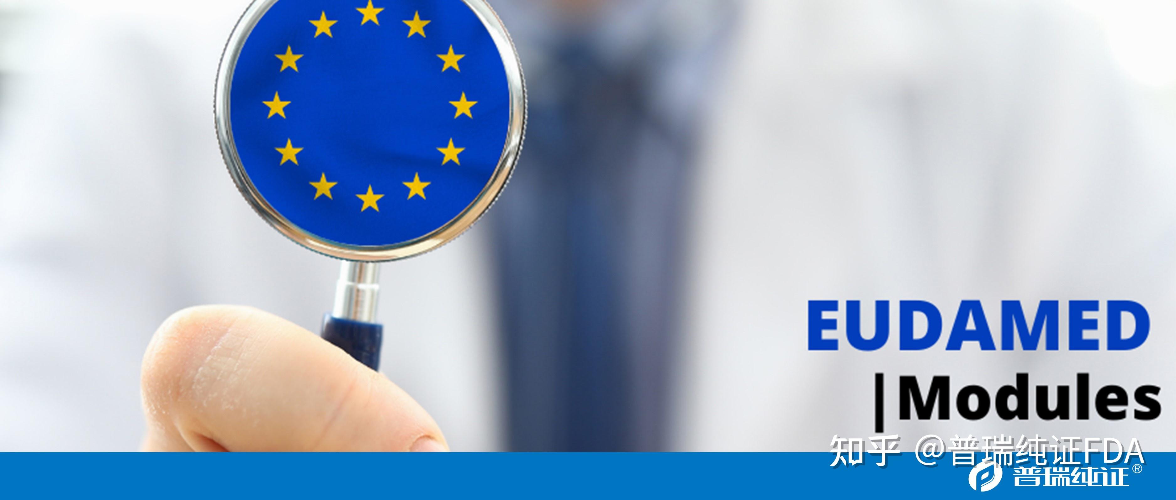 EUDAMED究竟何时正式运转？最新指导时间线来了~ - 知乎