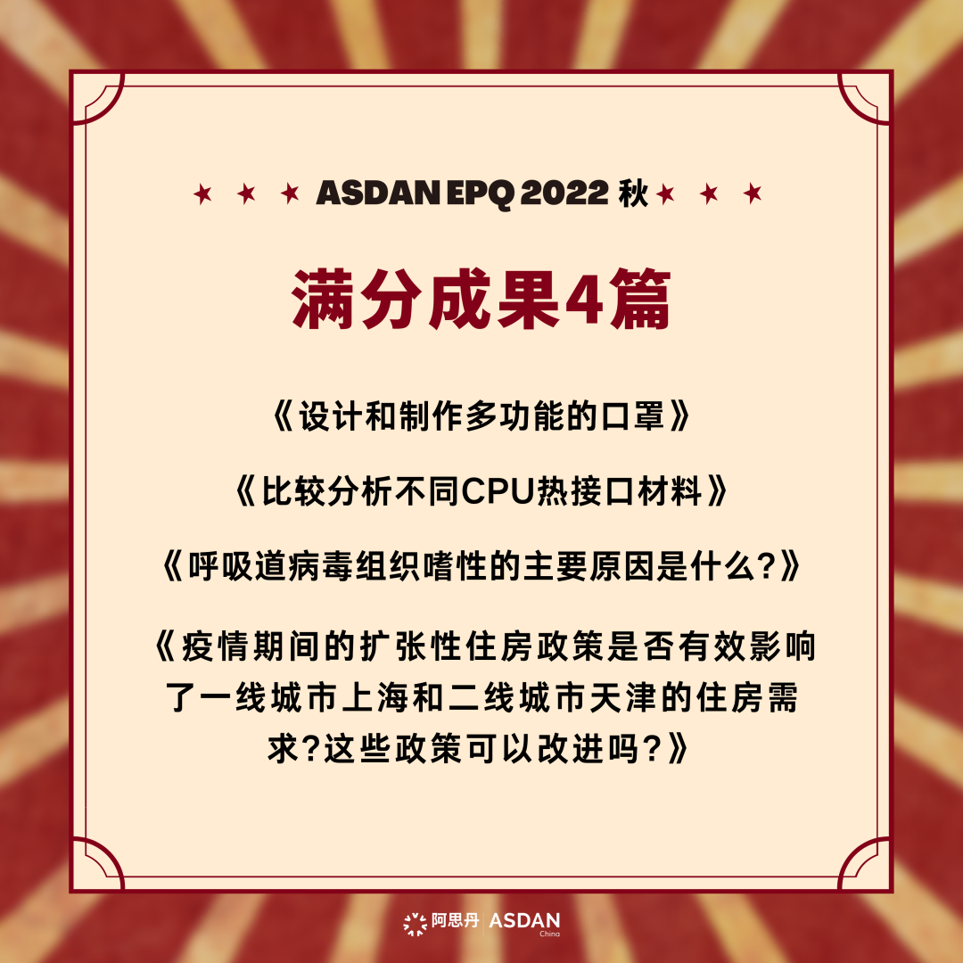 喜报 | A&A*率刷新纪录！ASDAN EPQ最新全国成绩等级发布（内含福利） - 知乎