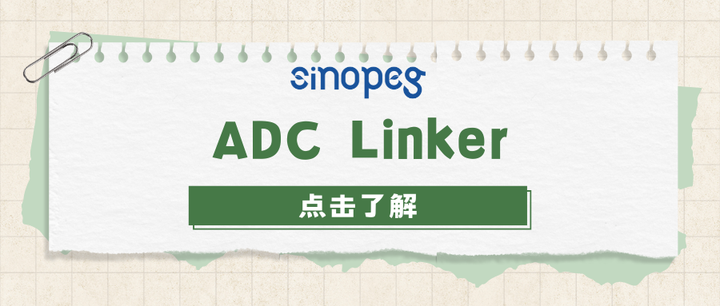 ADC Linker - 知乎