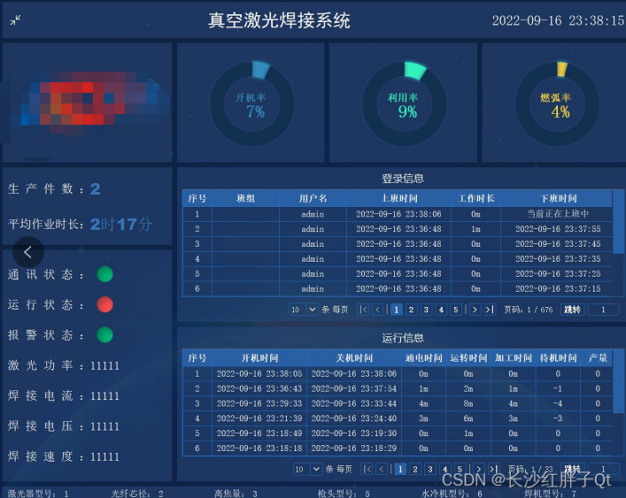 案例分享：Qt工程机械真空激光焊接系统软件产品定制（西门子PLC，mysql数据库，用户权限控制，界面配置，参数定制，播放器，二维图标，rgv ...